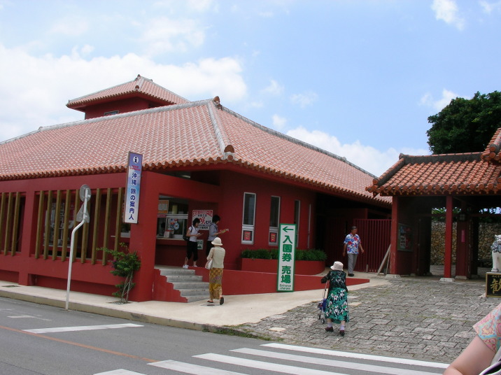 むら咲むら／沖縄情報